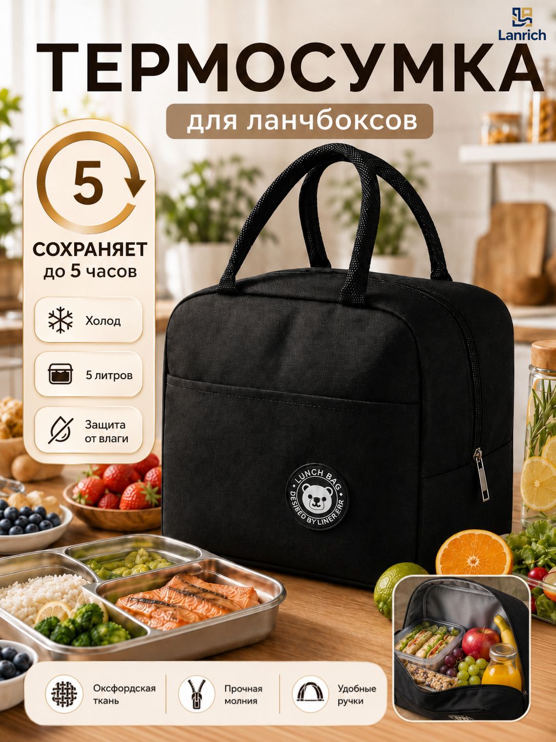 Термосумка для ланч боксов, и обедов 5 литров, черная