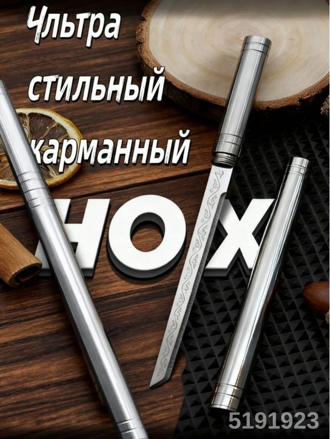Универсальный скрытый нож, Артикул: 5249336118, Цвет: Серебристый