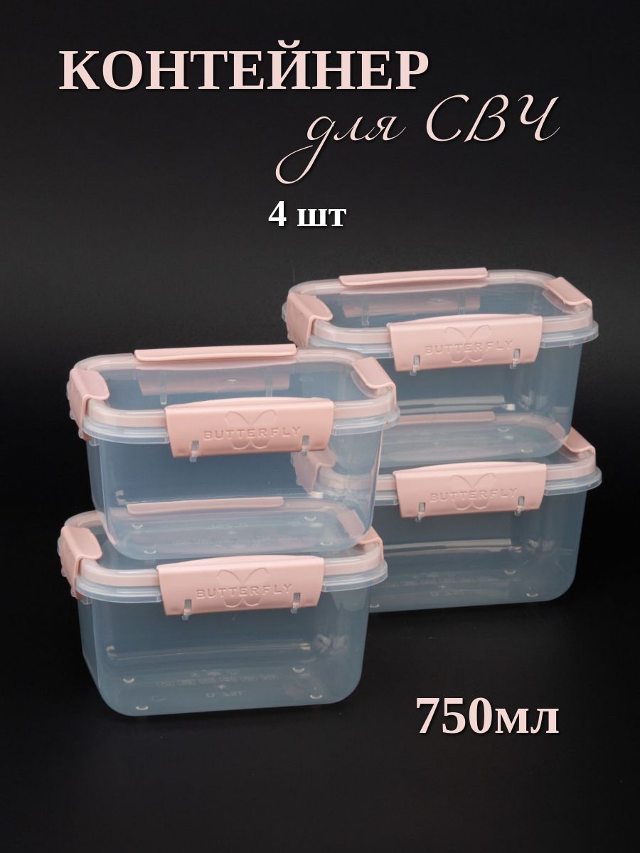 Контейнер для свч 0,75л на защелке Butterfly LIGHT 4 шт