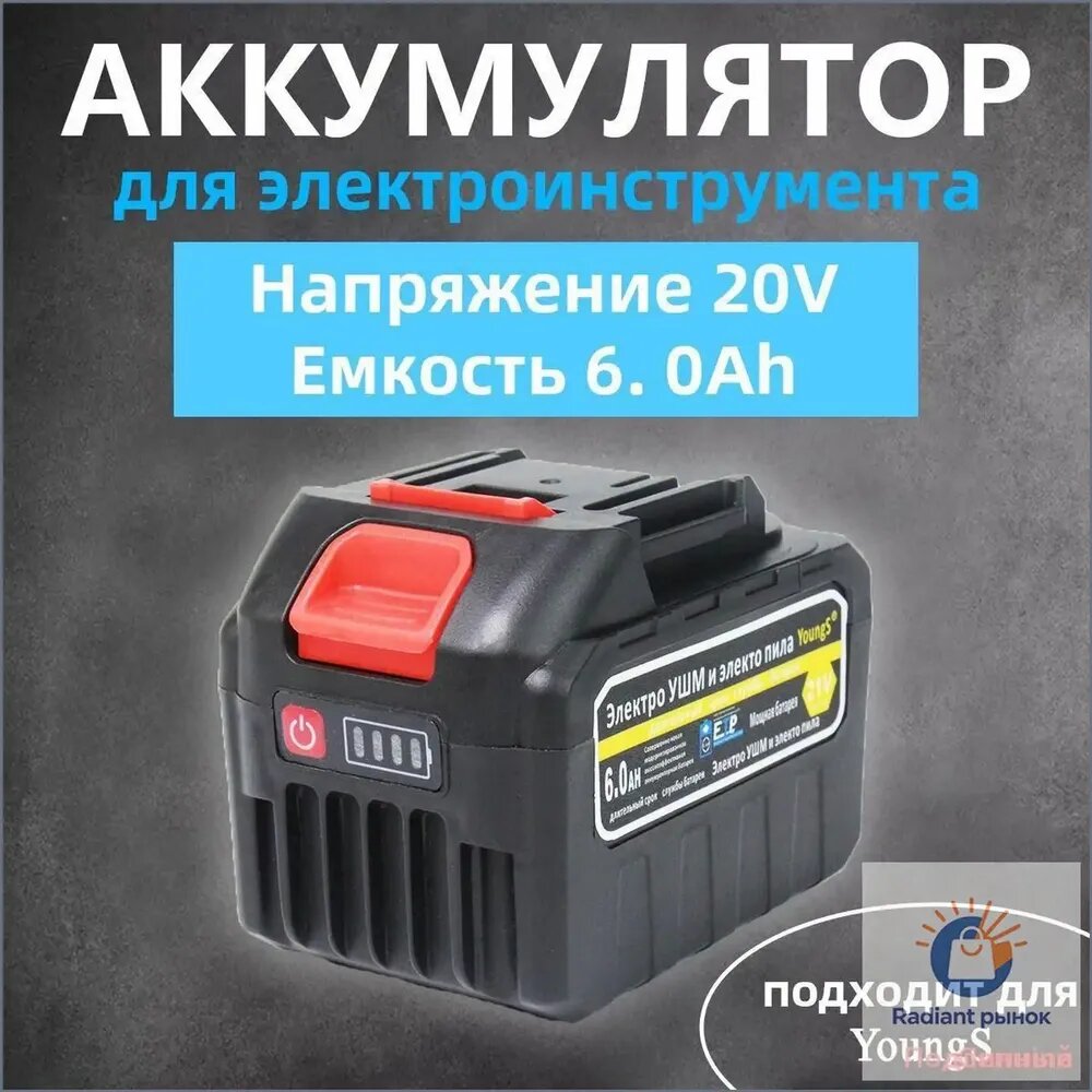 Аккумулятор для инструмента