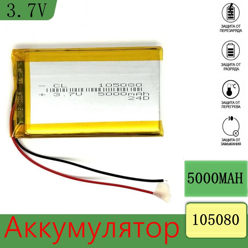 Аккумулятор 105080 Наушники, навигационные игрушки, часы, Bluetooth и другие устройства 3.7V Полимер лития 5000MAH