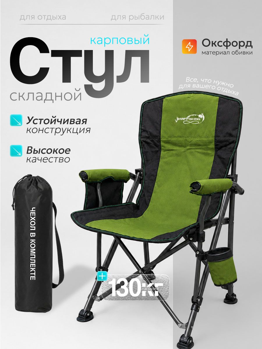 Кресло складное карповое с подстаканником