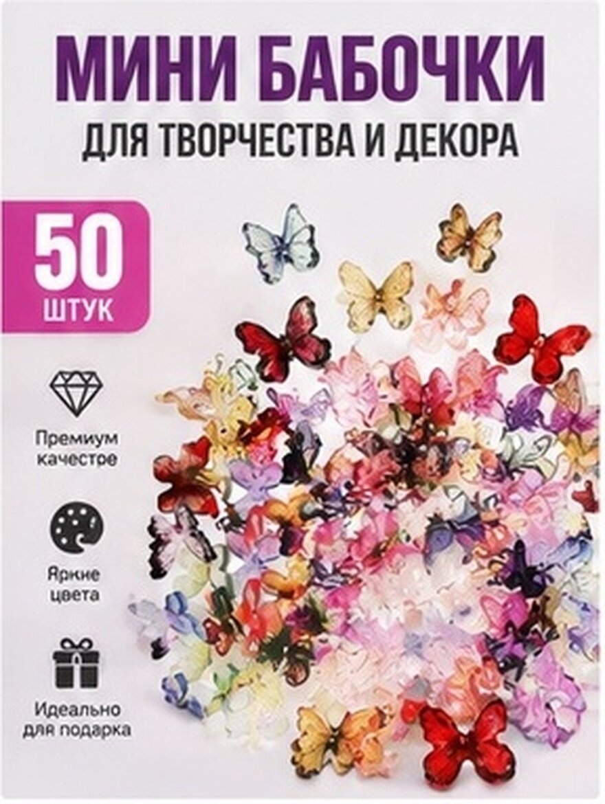 50 Штук Мини Бабочек Для Ремесел Небольшие Бабочки Из Резины 1.00X0.80X0.50Cm