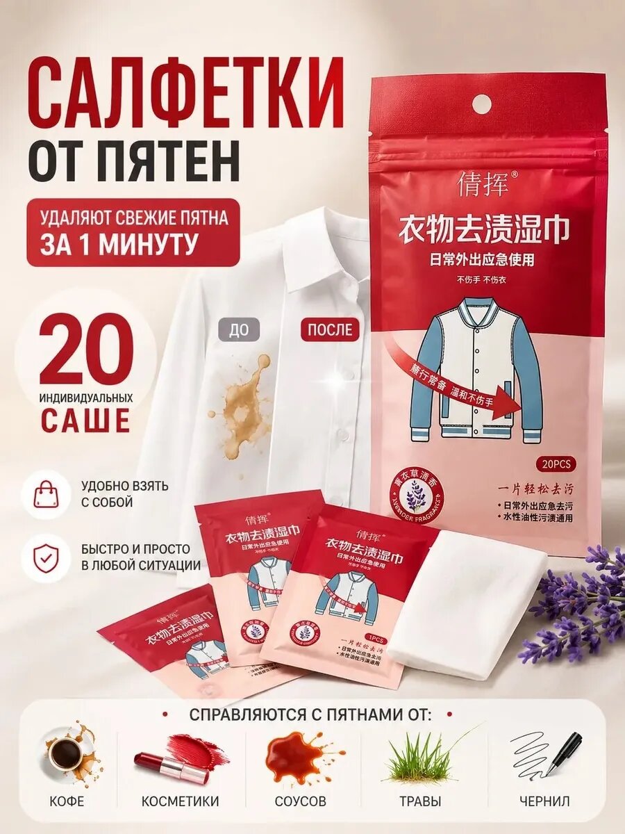Салфетки от пятен на одежде влажные пятновыводящие