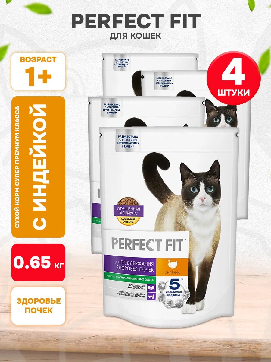 Корм сухой Perfect Fit для взрослых кошек, для поддержания здоровья почек, индейка, 650 г 4 шт