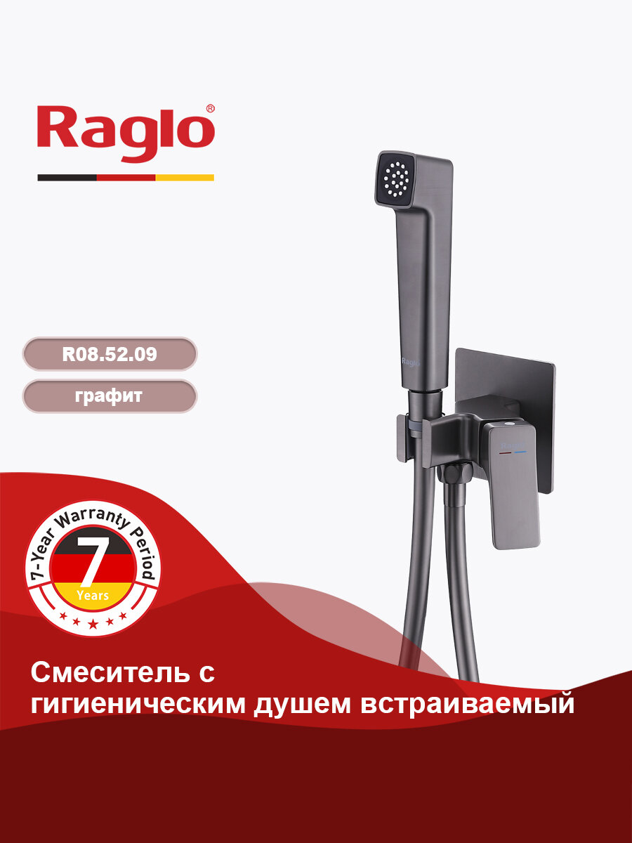 Гигиенический душ со смесителем встраиваемый Raglo R08.52.09 латунь в цвете графит