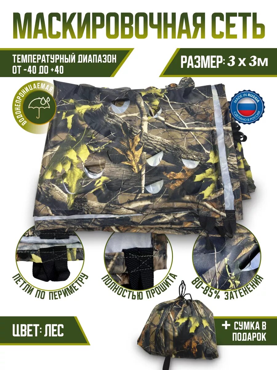 Маскировочная сеть Лайт 3х3 метра