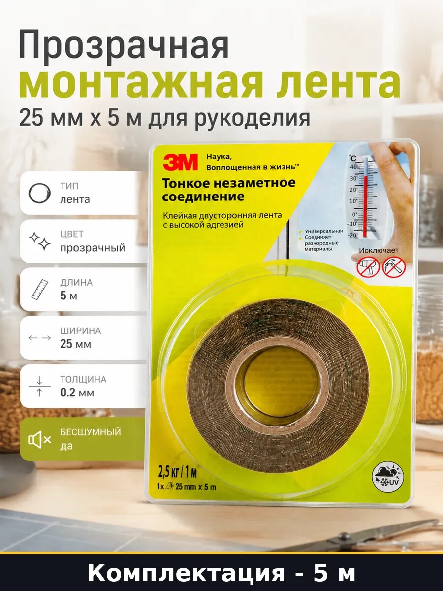 Двусторонняя клейкая лента ПЭТ акриловый клей 25 мм 5 м, строительный скотч двусторонний прозрачный