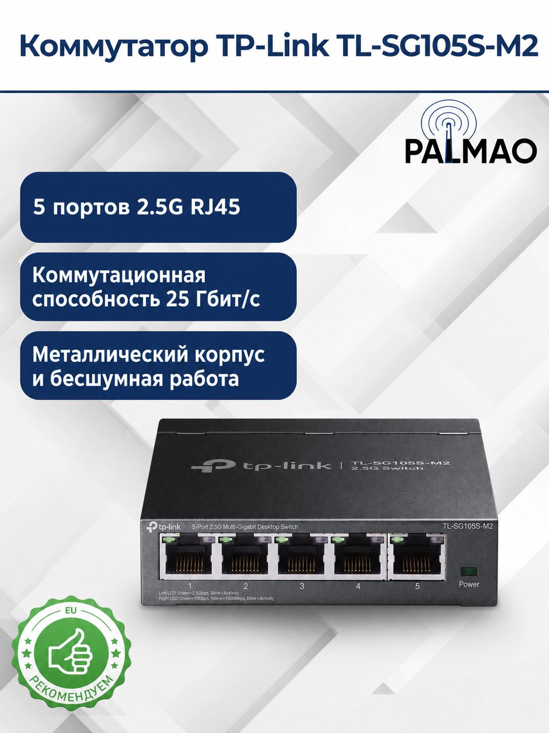 Коммутатор TP-Link TL-SG105S-M2