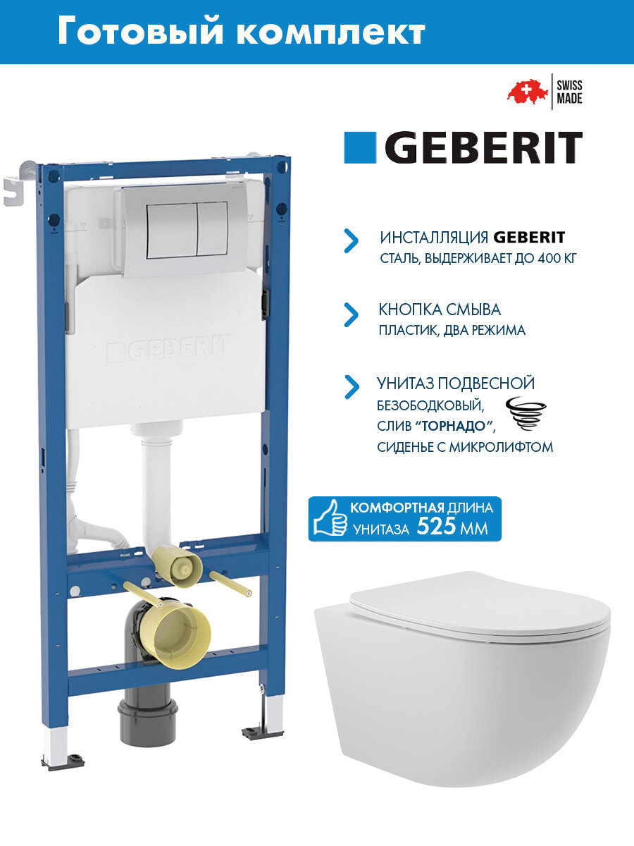 Комплект Инсталляция Geberit Duofix, бачок Delta 12 см, клавиша Delta30, Хром 458.163.21.2 + Унитаз подвесной 525*360 безободковый Long, Vortex, сиденье Soft-Close, белый матовый, форма овал