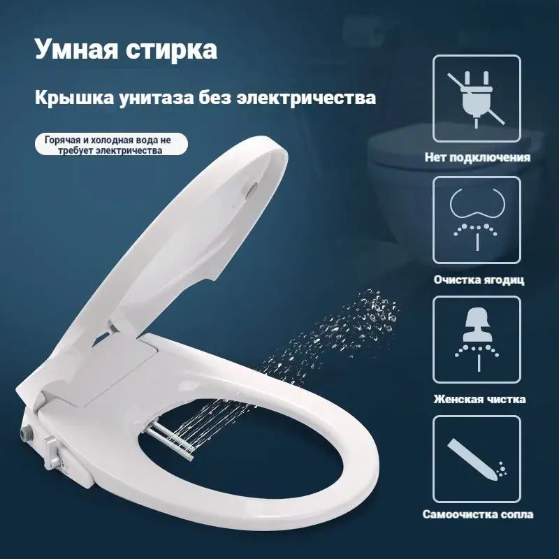 Крышка-биде для унитаза, горячая и холодная