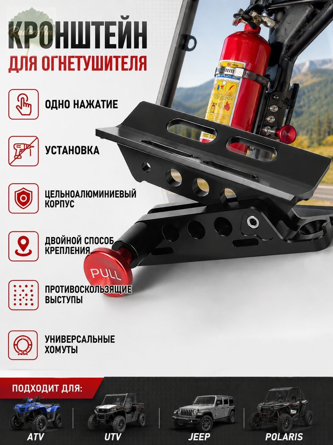 Кронштейн для огнетушителя на квадроцикла и автомобиля