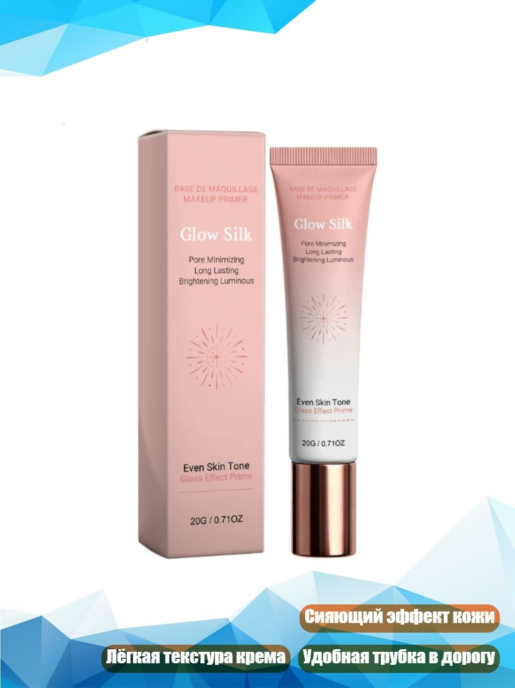 Тональная основа-праймер для лица, 20 г, 20g