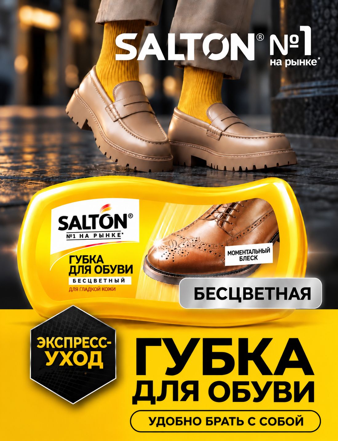 Губка для обуви с силиконовой пропиткой для блеска и чистки обуви Salton Мини Бесцветная