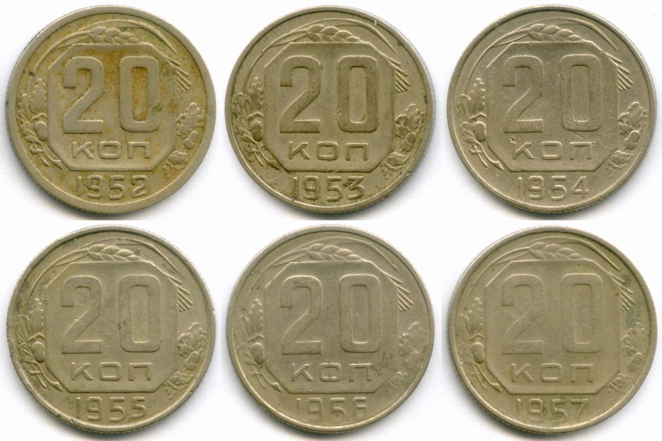 Набор монет 20 копеек 1952-1957 гг. 6 штук. VF