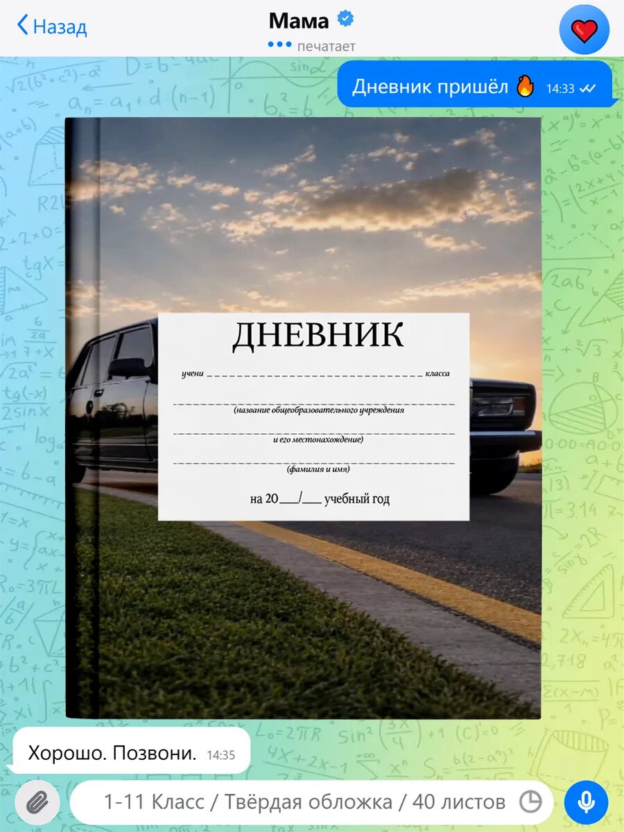 Школьный дневник с принтом Машины