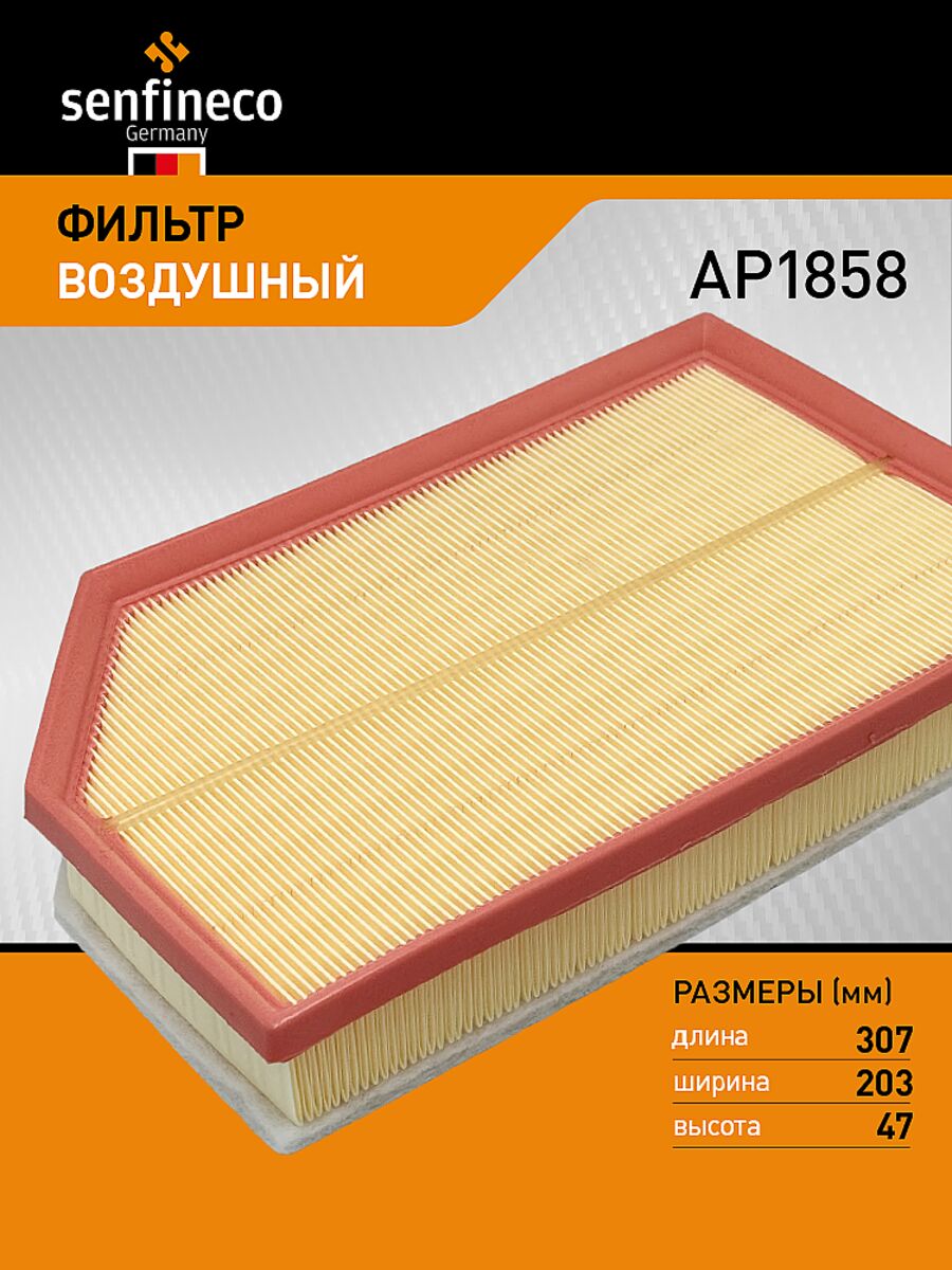 Фильтр Воздушный Haval H3 1.5 (24->) (SENFINECO AP1858)