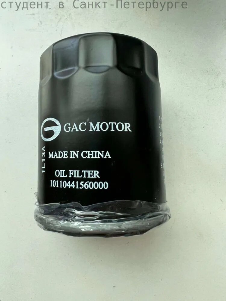 Фильтр масляный арт. GAC Trumpchi GS3 GS8 EMPOW EMKOO объемом 1,5 тонны-10110441560000, 1 шт.
