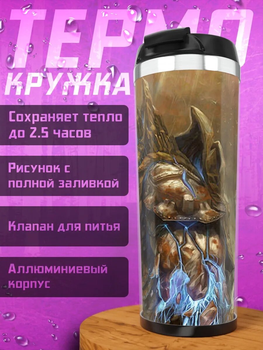 Термокружка Огромный монстр