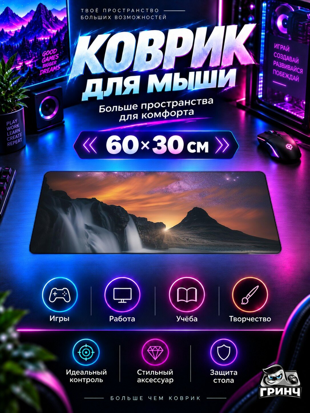 Игровой нескользящий коврик для мыши и клавиатуры Waterfall Glowing Sky Stars Mountains Водопад Свечение Звёзды Горы, 60×40 см, 3 мм, жаккардовый, прошитые края