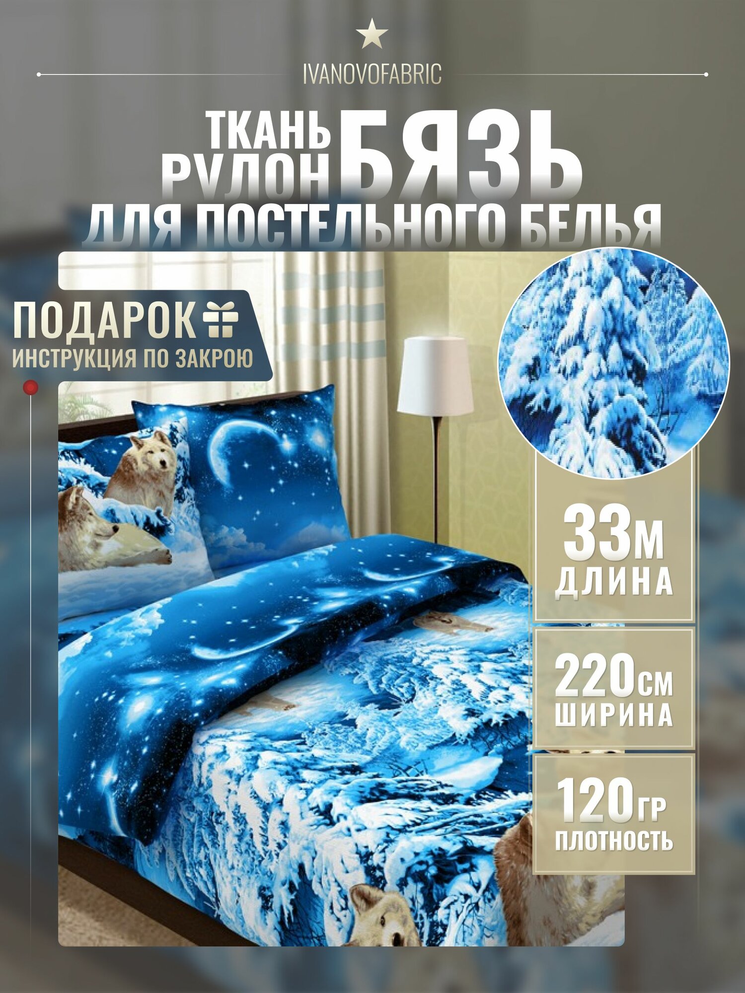 Бязь ткань для шитья 220 см, рулон 33 м, 120 гр, 100% хлопок