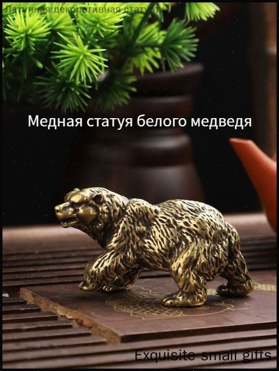 Фигурка декоративная Фигурка полярного медведя, высота 3.2 см, длина 6.5 см