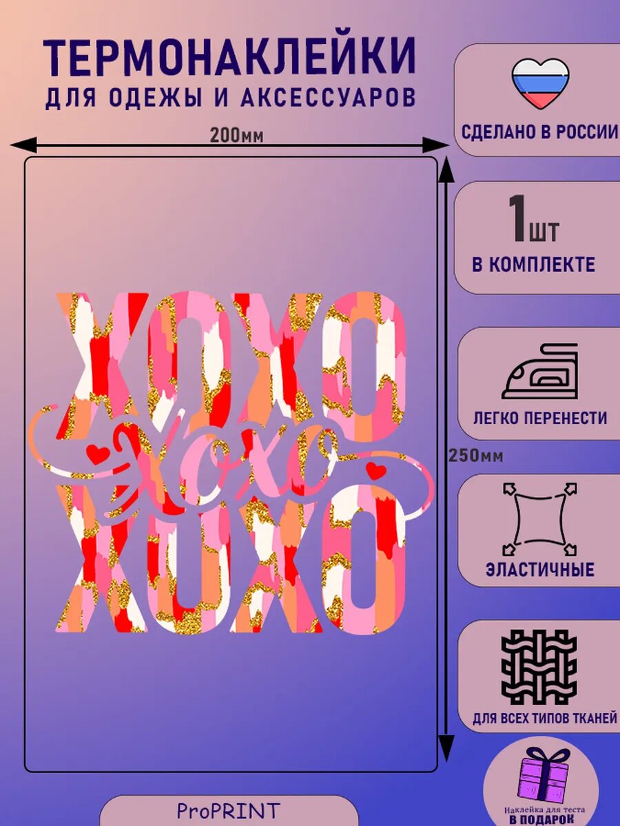 Термонаклейка надпись