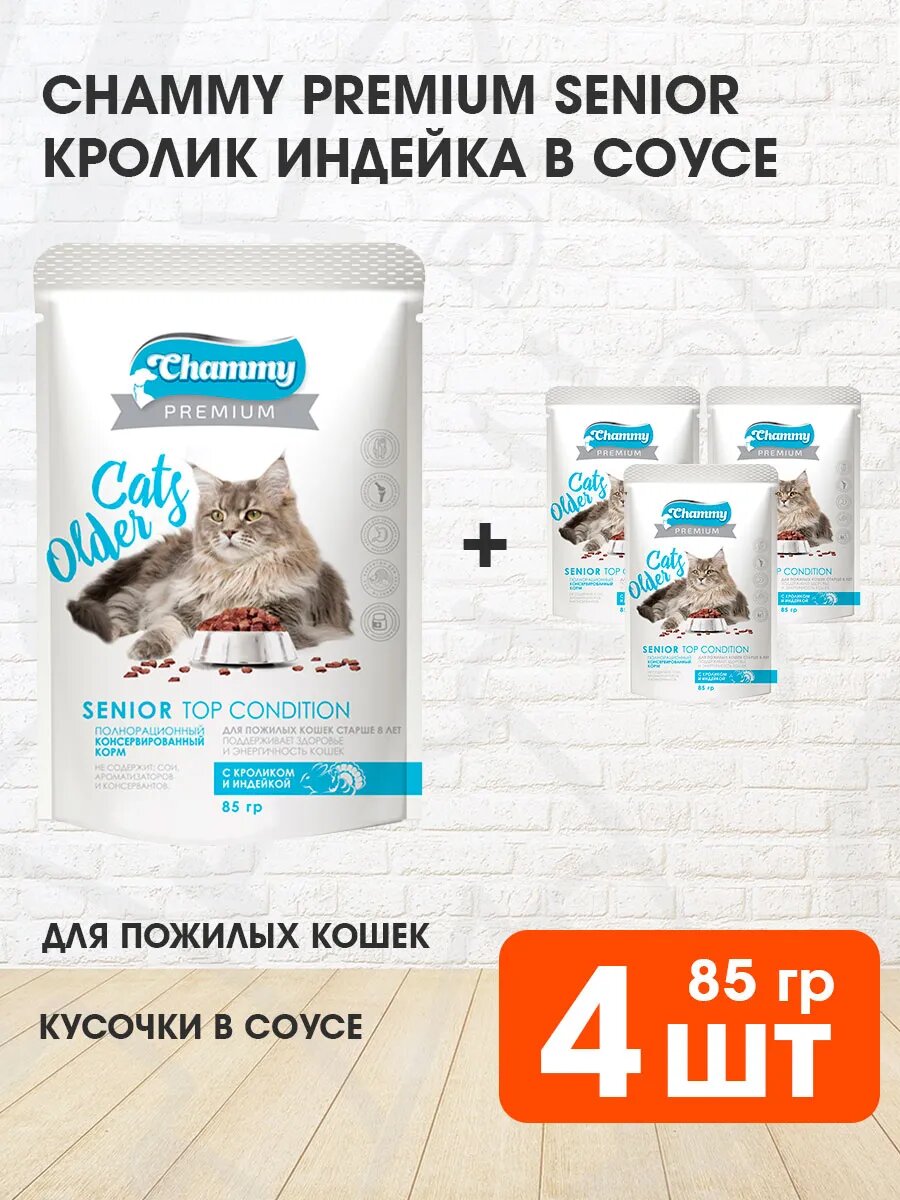 Корм влажный Chammy Premium Senior для пожилых кошек старше 8 лет, кролик и индейка в соусе, 85 г 4 шт