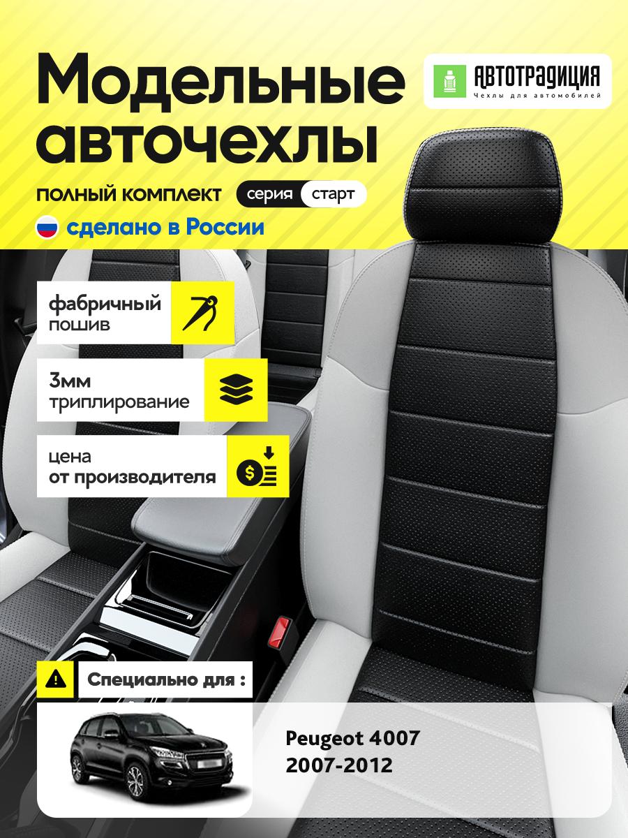 Чехлы Пежо 4007 (Peugeot 4007) 2007-2012 1 внедорожник Экокожа Черный BR5686-CV5393-2 АвтоТрадиция