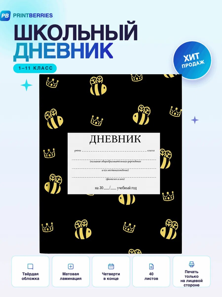 Школьный дневник пчёлки кавай мёд коллаж арт милые 3