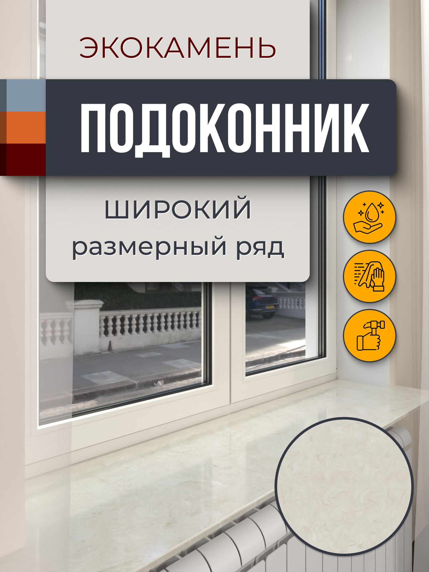 Подоконник из искусственного камня 800х150х12мм, бежевый мрамор цвет, глянцевая поверхность