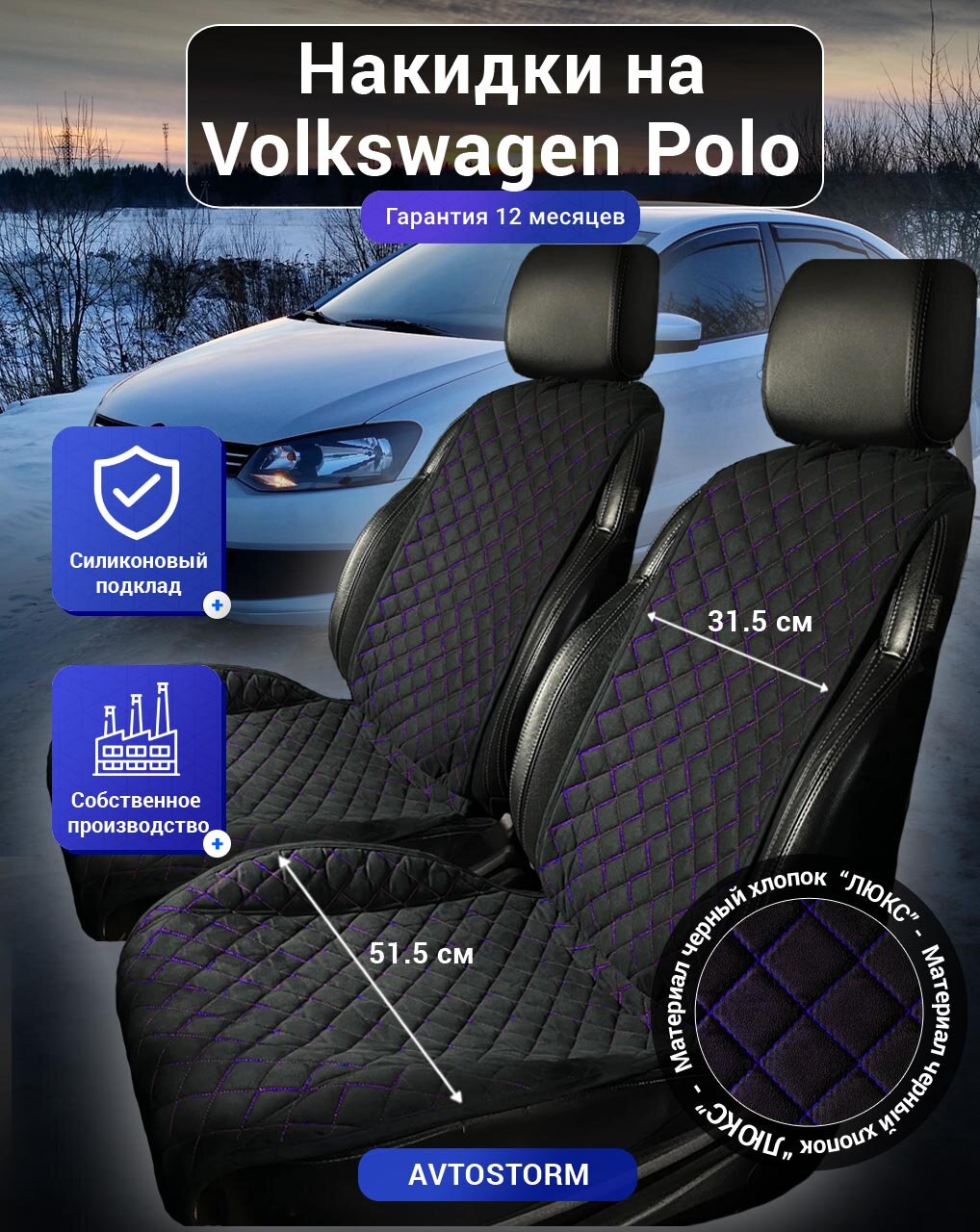 Накидка / Чехол на сиденья (центральная часть) Volkswagen Polo / Фольксваген Поло