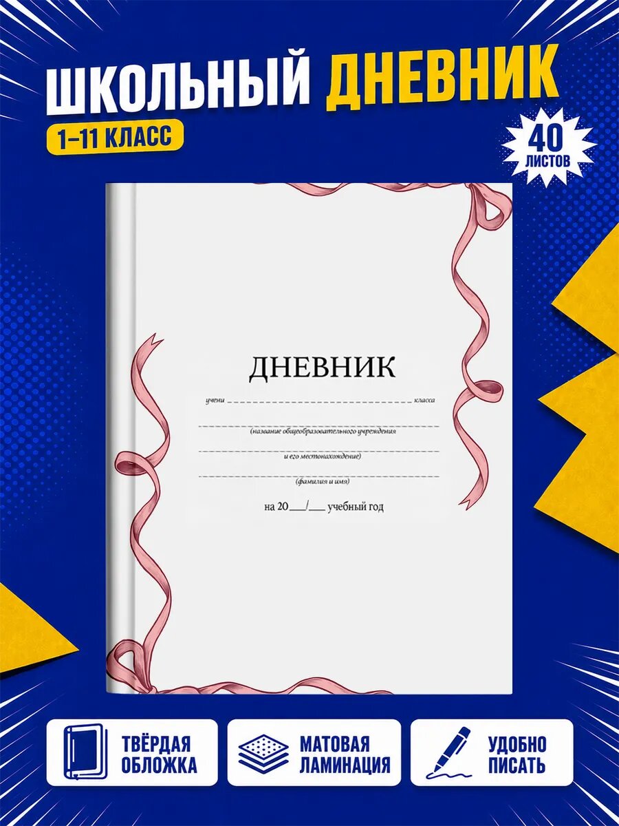 Школьный дневник Кокет