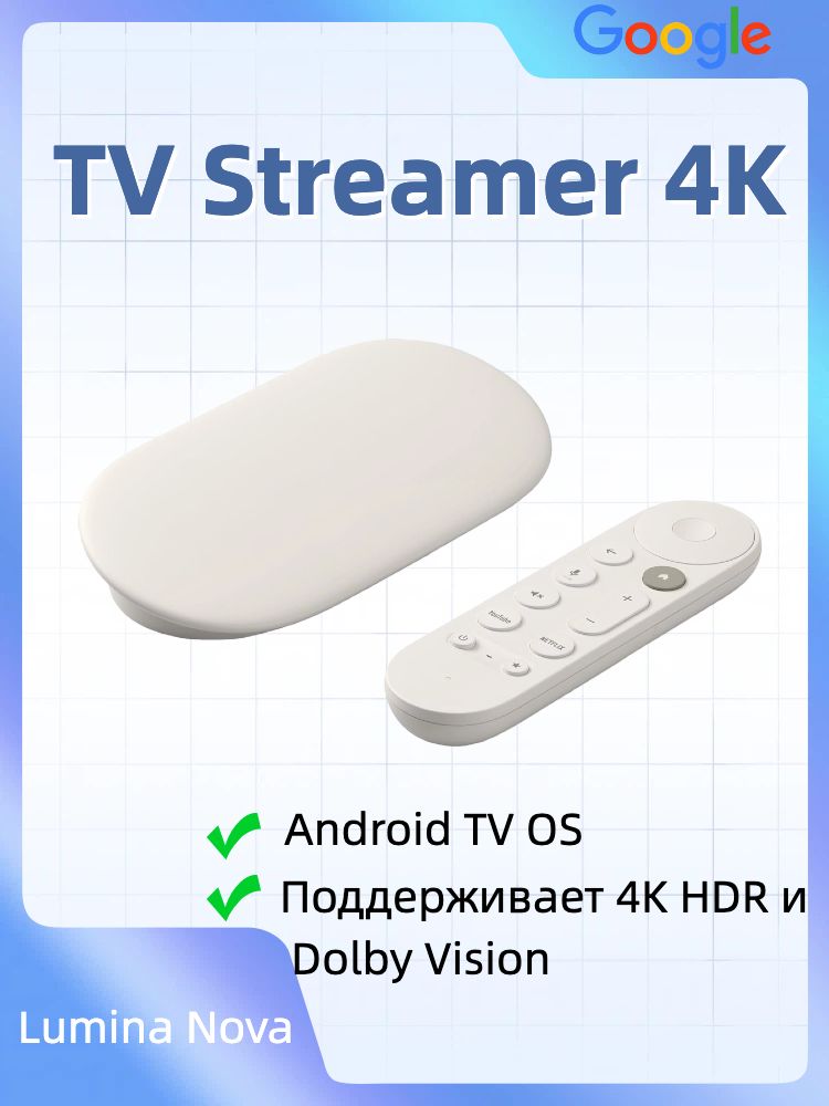 Медиаплеер Google TV Streamer 4K Android, 4 ГБ/32 ГБ, Bluetooth, Wi-Fi, белый