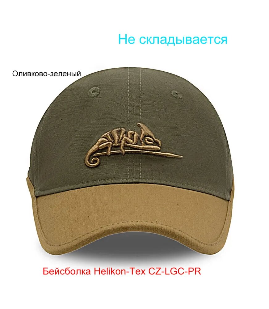 Бейсболка тактическая helikon