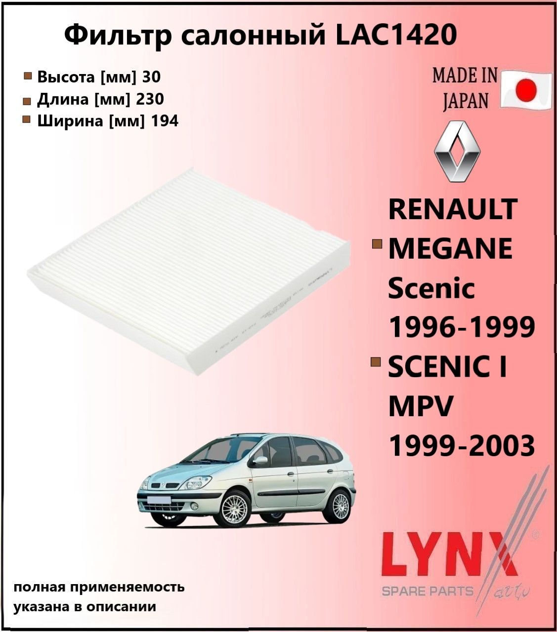 LYNXauto Фильтр салона рено сценик мпв / RENAULT SCENIC I MPV 1999-2003 LAC1420
