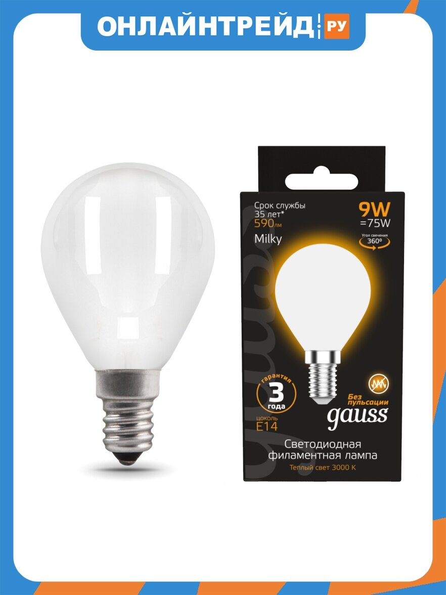 Светодиодная лампа Gauss Filament Шар 9W 590lm 3000К Е14 milky LED 1/10/50