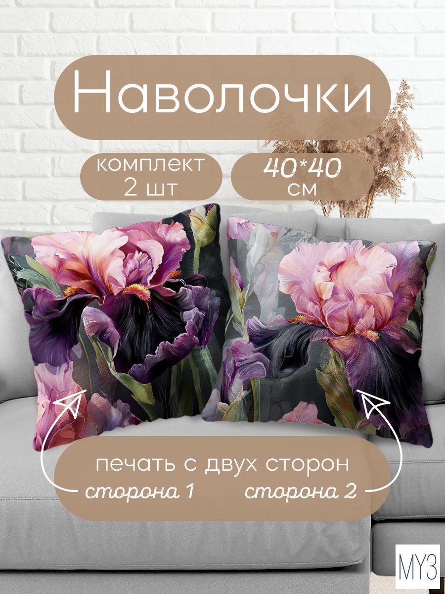 Наволочка декоративная 40x40 см 2 шт
