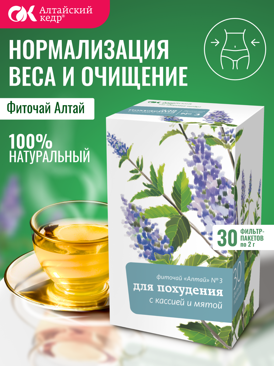 Фиточай Алтай № 3 Для похудения. С кассией и мятой, 30 фильтр-пакетов по 2,0 г