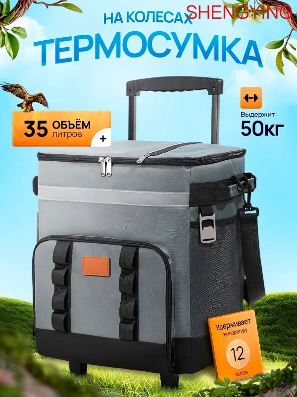 Сумка-холодильник с тележкой Brivilas 35л (термосумка изотермическая) серая