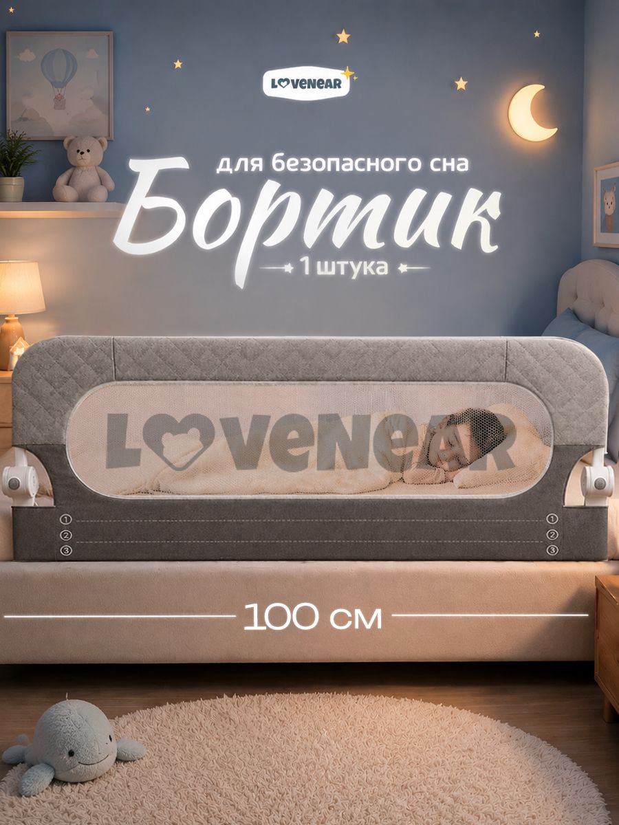 Бортик для кровати от падения, защитный барьер для кровати 100 см LoveNear, цвет серый