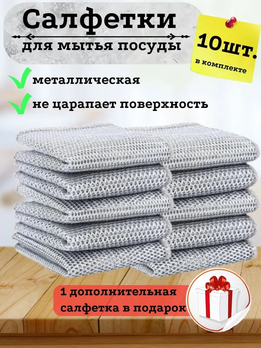 Металлическая тряпочка для мытья посуды