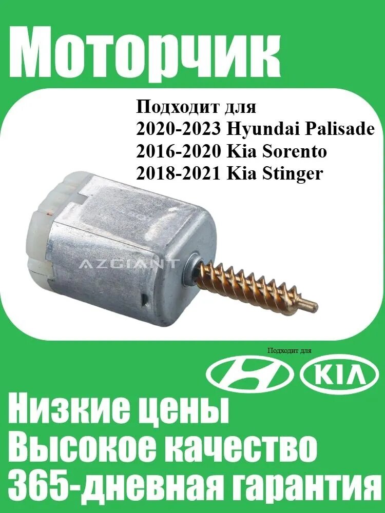 Замок двери багажника, Подходит для Hyundai Palisade 20-23, Kia Sorento 16-20/Stinger 18-21, Электродвигатель багажника, Мотор багажника