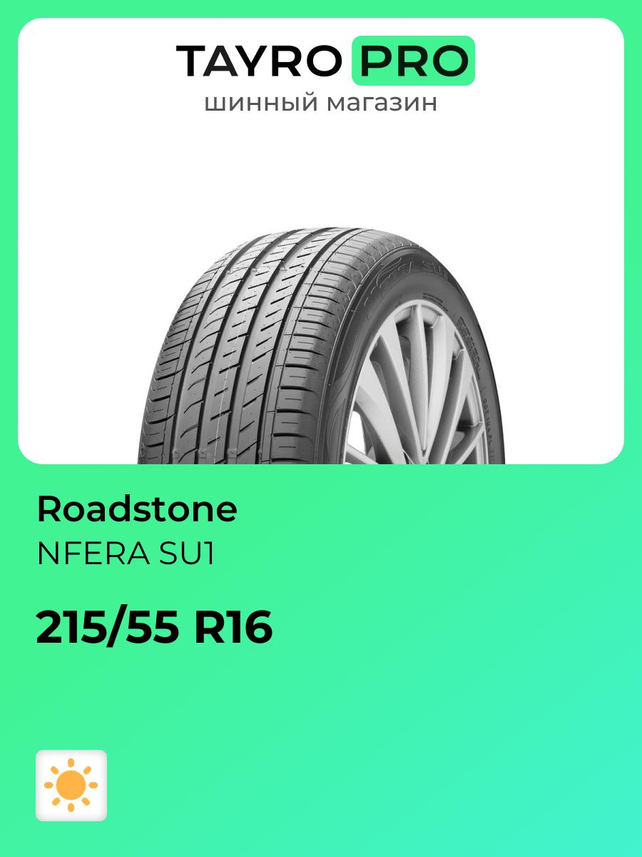 Летние шины Roadstone NFERA SU1 215/55 R16 96V, уровень шума ~79дБ (арт. R14025)