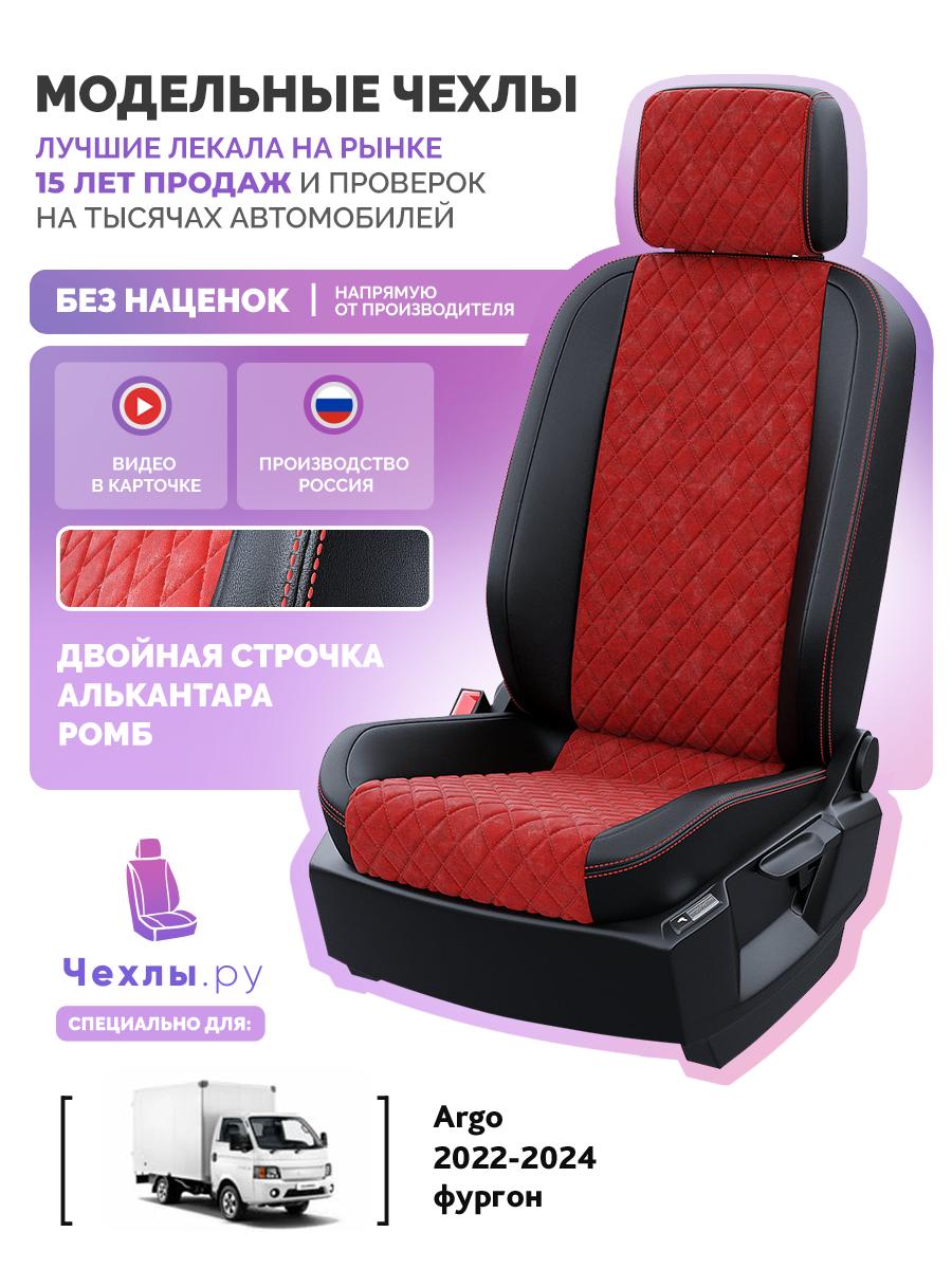 Чехлы ЖАК Н35 (JAC N35) 2021-2024 грузовик Алькантара с ромбом Красный 5713AV114FT2 Чехлы. ру