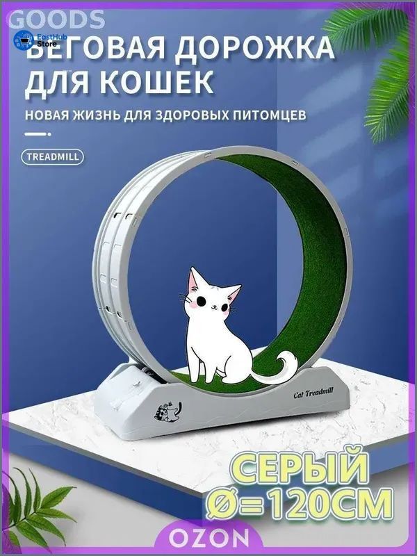 Беговое колесо для животных