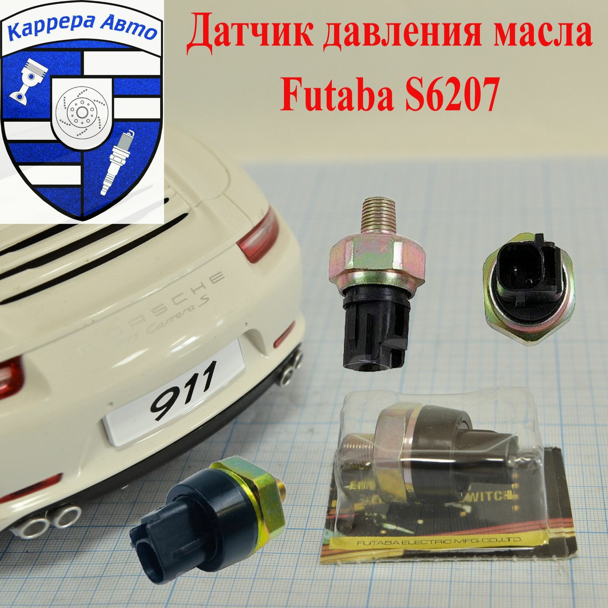 Датчик давления масла Futaba S6207 Honda Isuzu Lexus Mazda Nissan Scion Suzuki Toyota