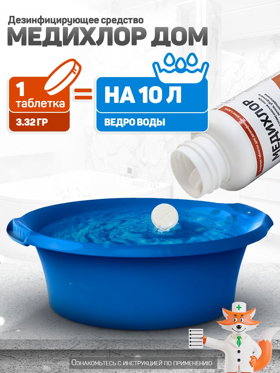 Медихлор ДОМ — фото 1