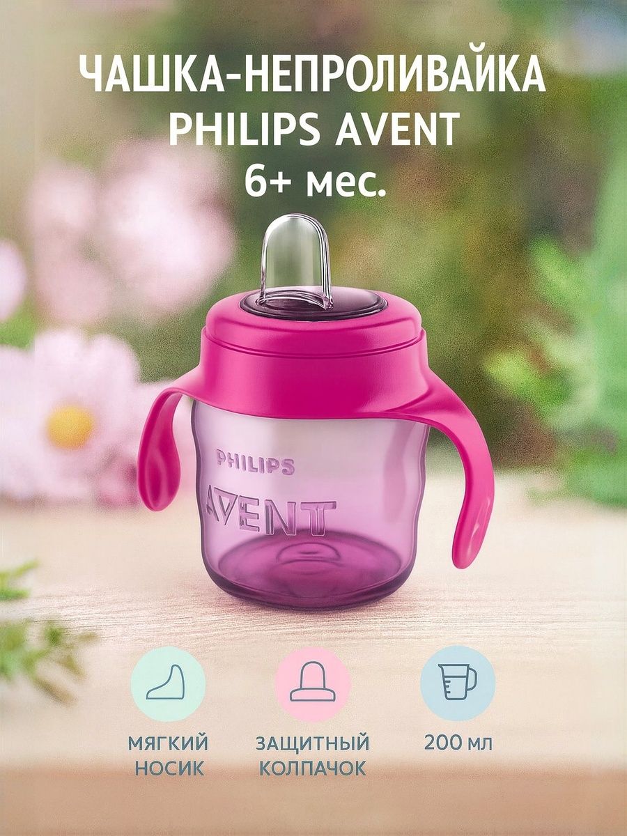 Чашка-поильник с мягким носиком и ручками Philips Avent SCF551/03 Comfort