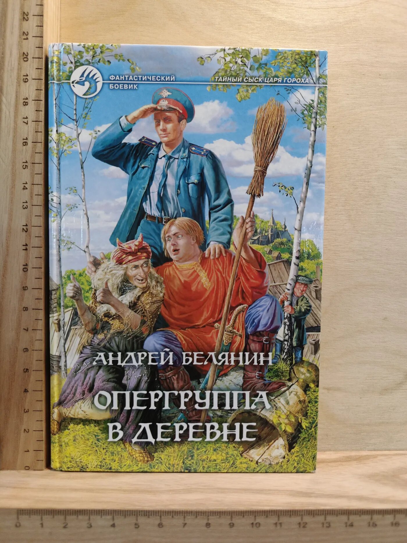 Опергруппа в деревне